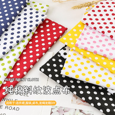 全棉圆点布料裙子床品纯棉服装布