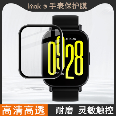imak红米钢化玻璃手表保护膜