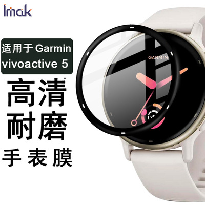 imak适用于Garmin vivoactive 5 手表保护膜防刮高清有机玻璃智能手表全屏手表贴膜佳明手表膜钢化膜