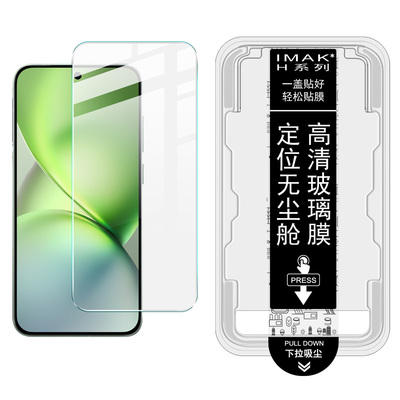 imak适用于vivo X200 Pro mini 5G vivo X200s 5G 无尘舱H系列钢化玻璃膜【支持指纹解锁】