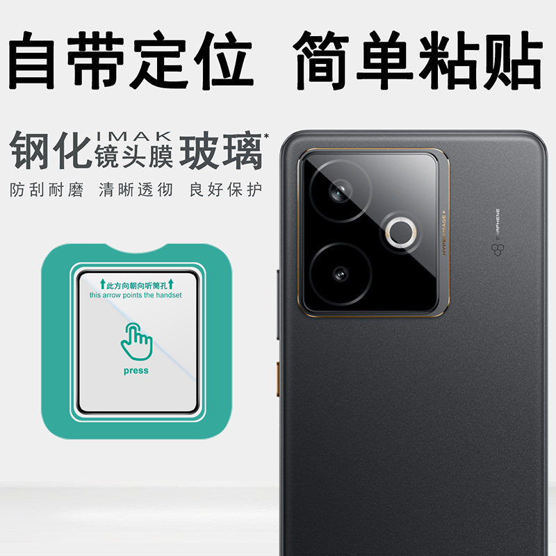 imak适用realme 真我GT7 5G国行版 镜头膜真我GT7 5G国行版纯玻璃防划痕自带定位贴膜摄像头保护膜