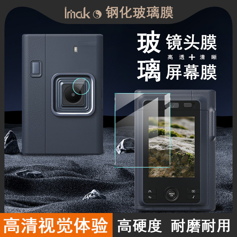 imak适用于富士相机 H系列钢化玻璃膜屏幕保护膜防刮花相机保护膜镜头膜耐磨耐用富士相机型号