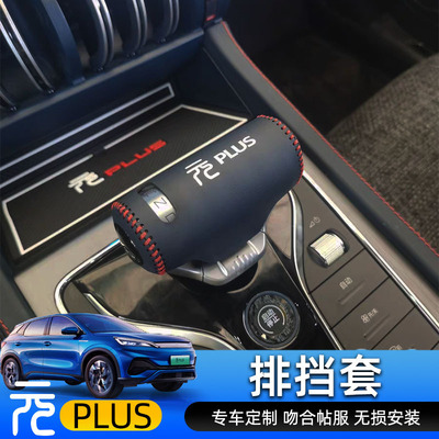 比亚迪元plus车门把手套专用元PLU档把套拉手套改装皮革防护套
