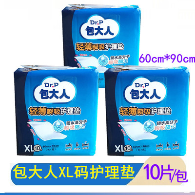 包大人DR.P轻薄瞬吸成人护理垫男女通用60CM*90CMXL码大号纸尿垫