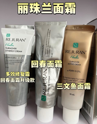 丽珠兰三文鱼面霜修护保湿