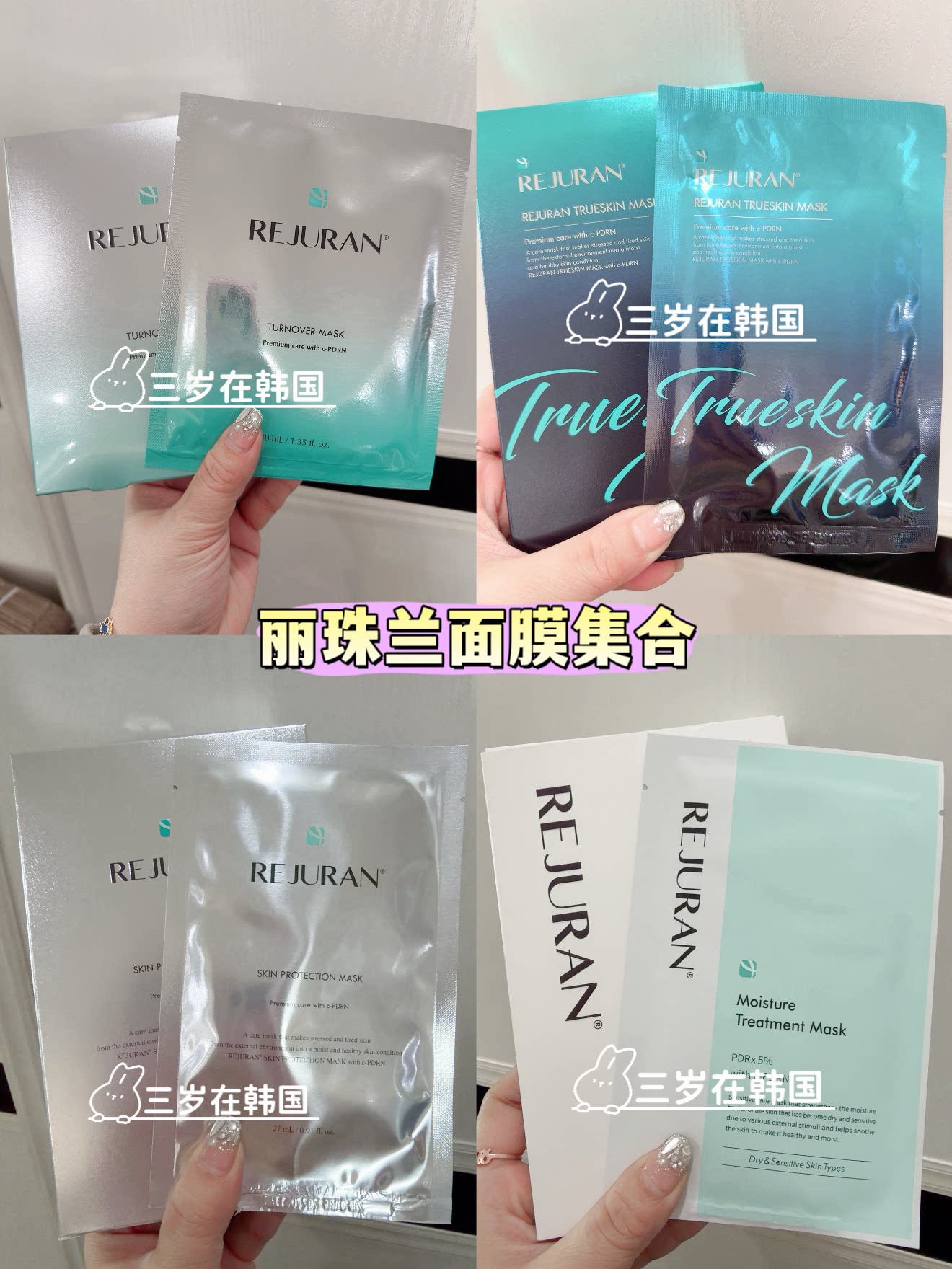 REJURAN韩国丽珠兰回春面膜保湿补水提亮黑盒pdrn修复面膜