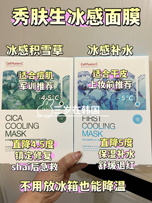 秀肤生冰感积雪草面膜