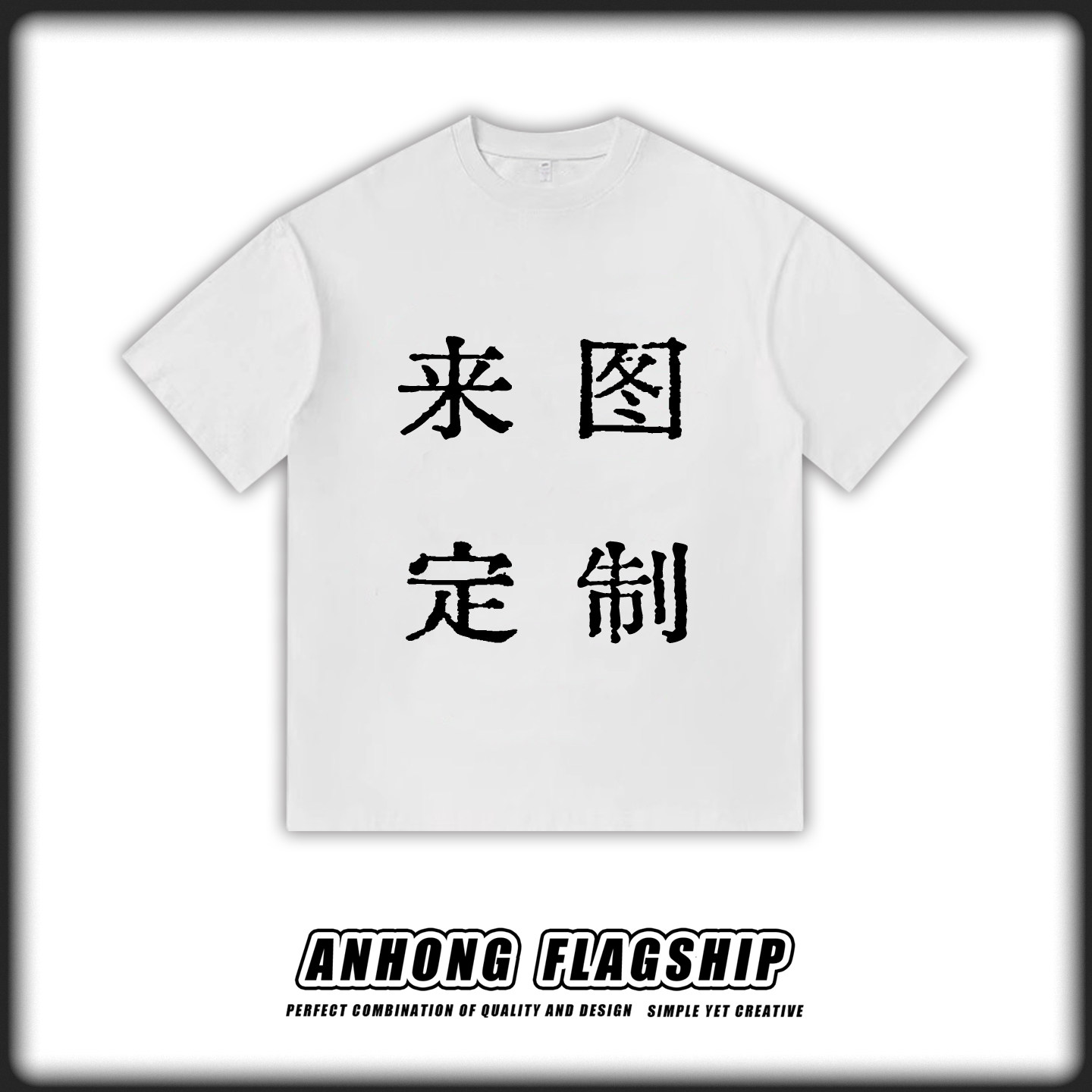 来图定制数码直喷印花DIY日常百搭ins半袖纯棉T恤男女同款短袖