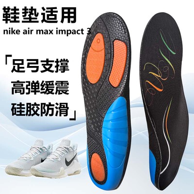 适用nike air max impact 3运动鞋垫减震男吸汗扁平足弓全垫足跟