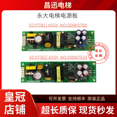 永大电梯电源板DD003708/7633