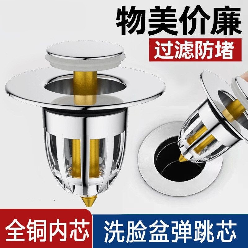 弹跳式面盆漏水塞子防臭下水器洗手盆配件卫生间按压式铜芯弹跳芯