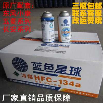 汽车冷媒空调氟蓝色星球