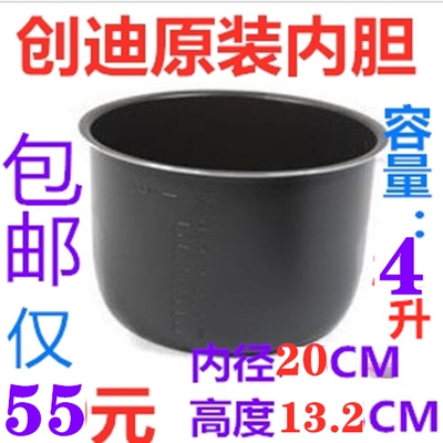 创迪电压力锅4L原装内胆氧化内胆高度13.25CM外径22CM内径20CM