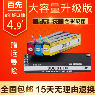 百先 980墨盒 适用于惠普X585Z X585dn X585f X555dn墨盒 HP980XL