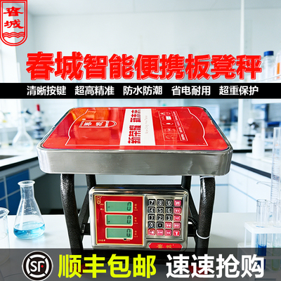 昆明春城牌电子称100-300公斤