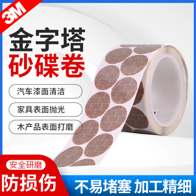 正品3M砂纸466LA金字塔砂碟