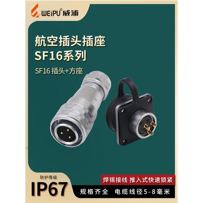 威浦防水航空插头方座连接器插座