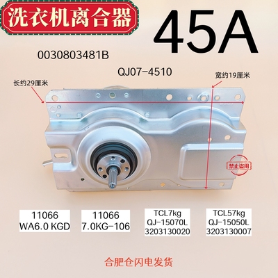 波轮洗衣机离合器总成