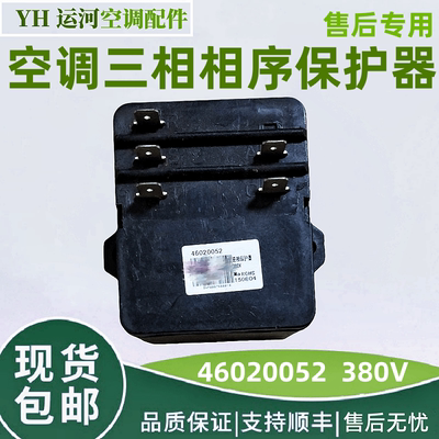 空调配件三相电保护器46020052