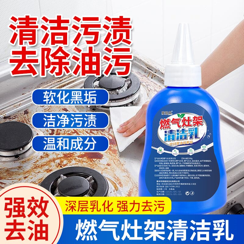 燃气灶清洁乳煤气灶台灶头清洗神器厨房集成灶台去锈除生锈清洁乳