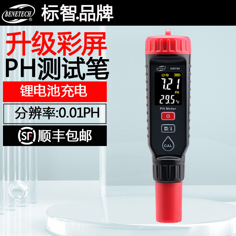 标智高精度笔式PH测试笔水族水质ph计农业工业排水酸碱度检测仪