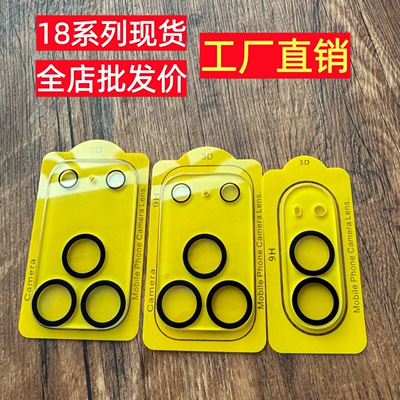 适用苹果18promax高清全包镜头膜