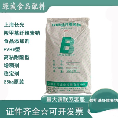 长光CMC食品添加剂增稠稳定