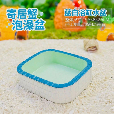 寄居蟹水盆泡澡盆树脂陶瓷可爱防溺水小浴缸海水盆沙蟹爬宠补水盆