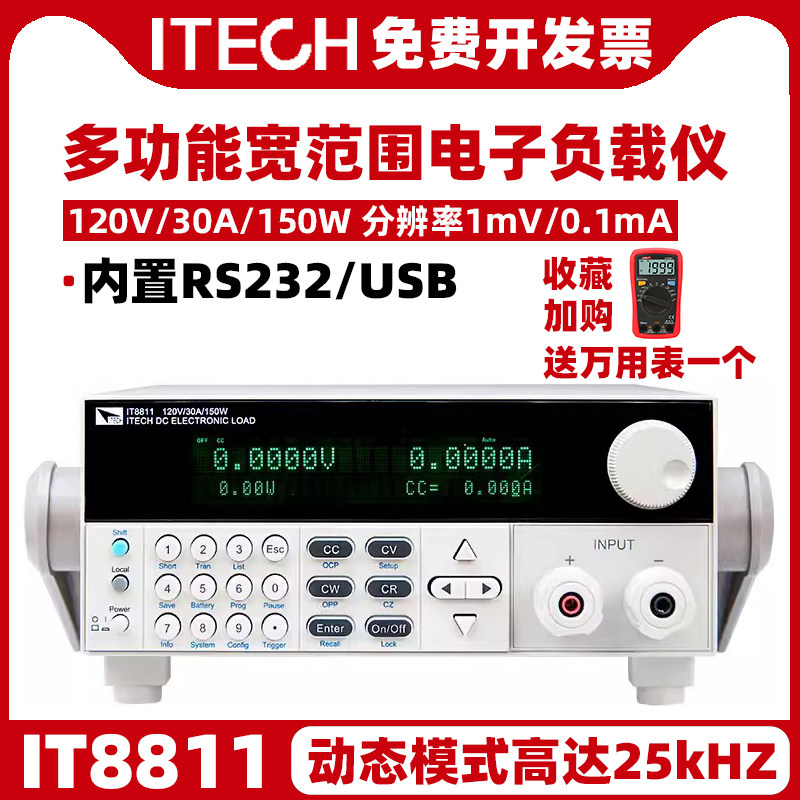 ITECH艾德克斯IT8811可编程直流电子负载高精度动态电池测试8812C_虎窝淘