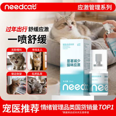 你的猫防应激猫咪安抚情绪喷雾