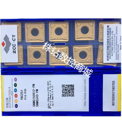 株洲正方形数控车刀片SNMG150612 150612-PM YBC251大四方形