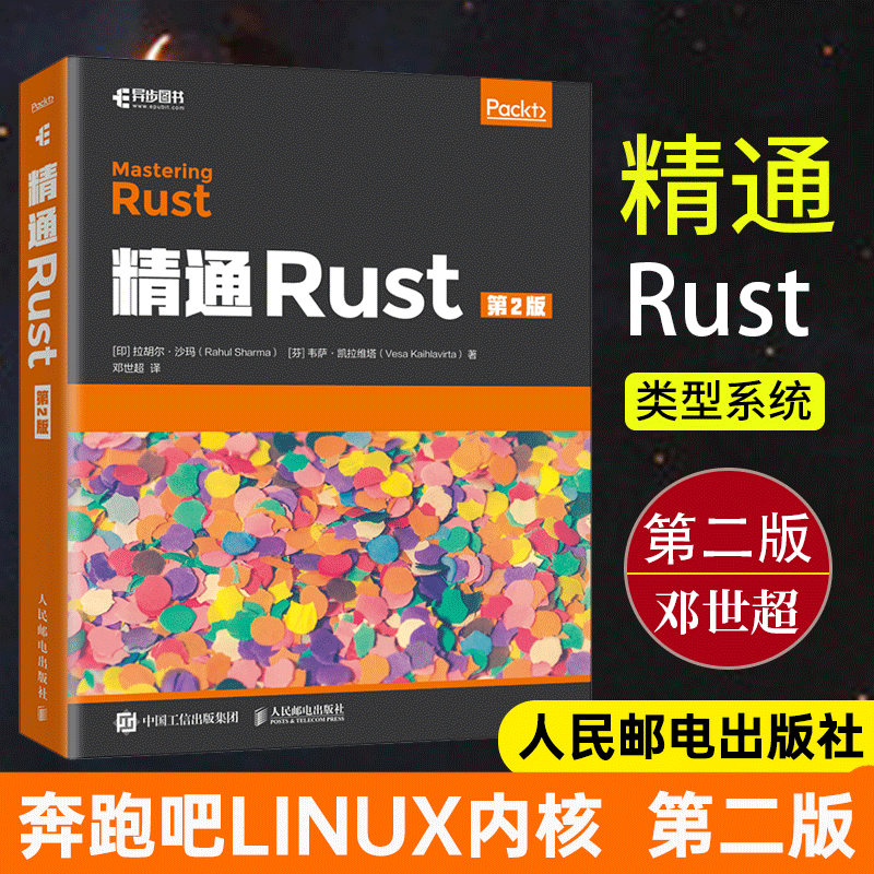 【官方正版】精通rust第2二版 Rust系统编程指南零基础自学教程书籍rust编程之道程序设计深入浅出rust语言基础从入门到精通实战虎窝淘