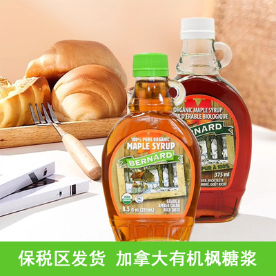 加拿大原装进口有机枫糖浆