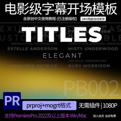 21款电影级光影字幕开场片头标题片尾主创动画文字PR模板