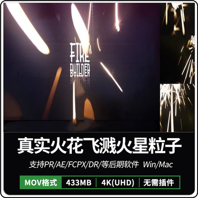126个真实火花飞溅火星粒子叠加特效动画4K视频素材PR/AE特效合成
