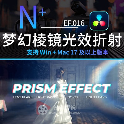 达芬奇模板预设插件 梦幻棱镜光效折射视觉特效预设Prismatic Eff