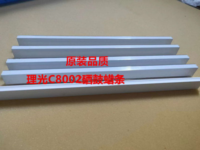 精品 理光MPC6502  8002 8200 8110s 5100 5110硒鼓转印清洁蜡条