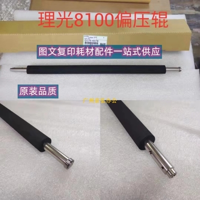 理光8110偏压辊原厂不漏电