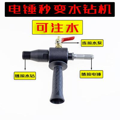 电锤注水器接杆电钻转水钻
