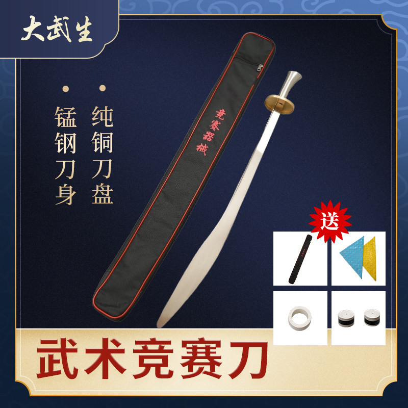 大武生武术竞赛刀未开刃表演比赛训练规定刀响刀单刀套路专用刀