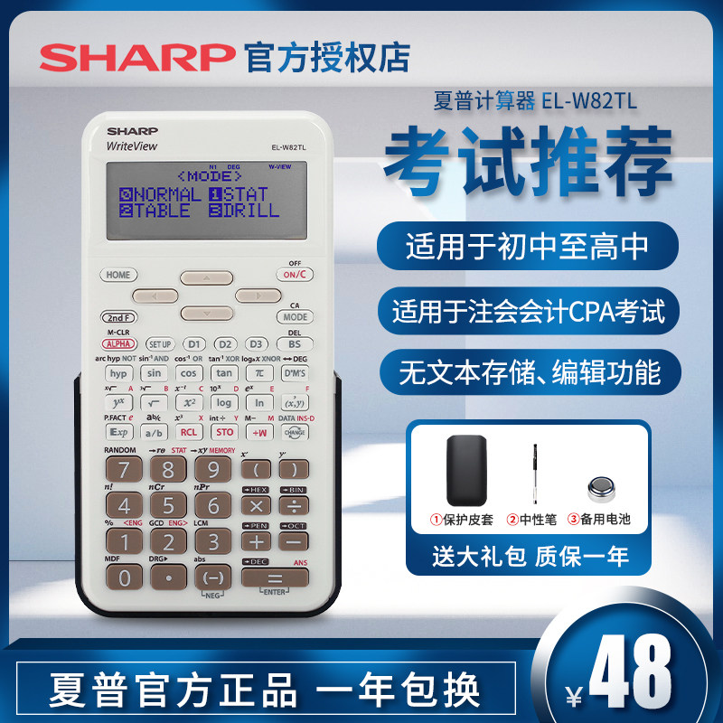 新款SHARP夏普EL-W82TL初高中学生计算器中高考科学函数多功能注会考试电子计算机可爱时尚辅助学习工具_虎窝淘