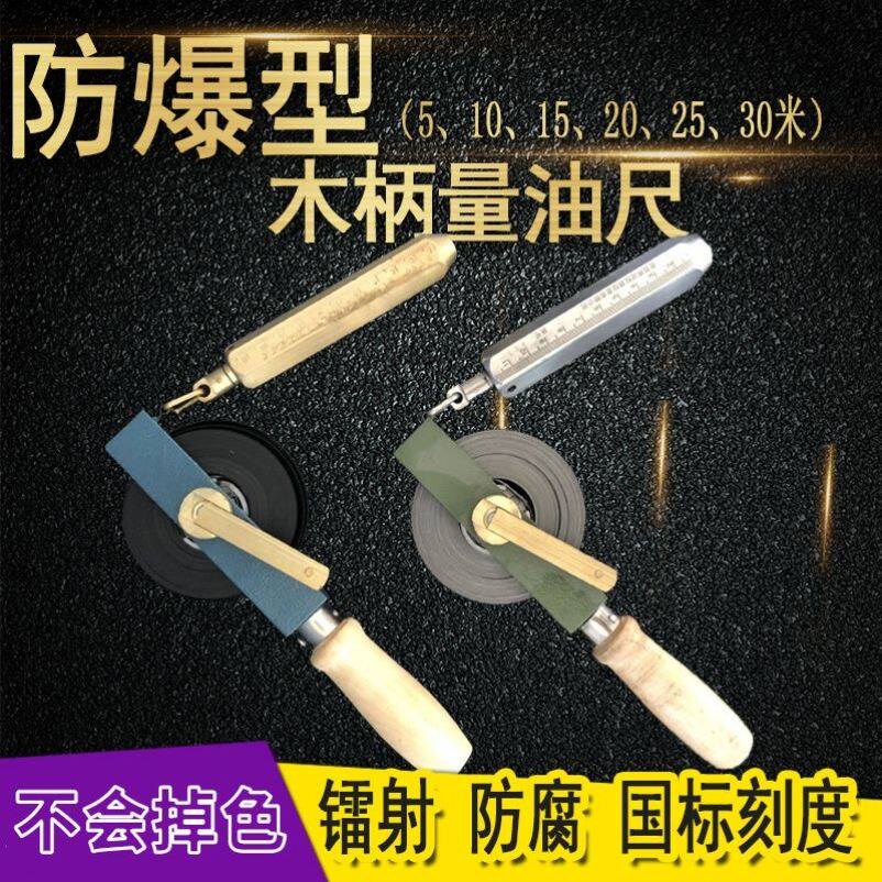 「力拓」青县木柄量油尺石油测深尺5m10m15m20m30米不锈钢碳钢带