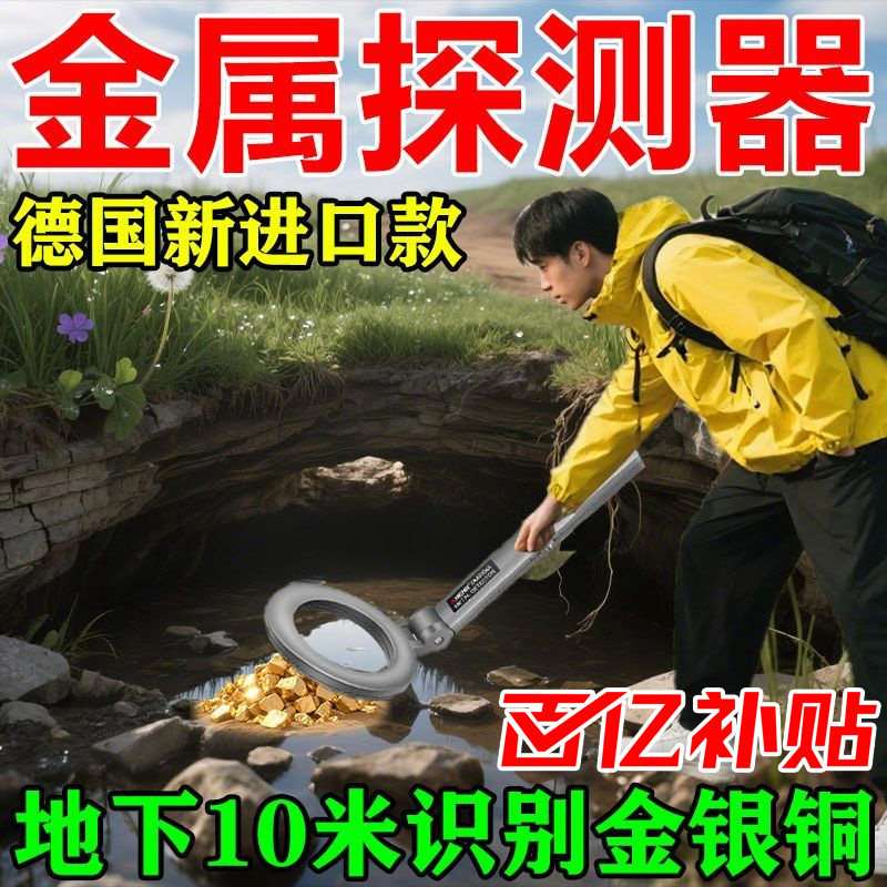 「力拓」户外寻宝德国技术金属探测器地下探宝手持考古探金器金银