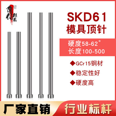 国产SKD61全硬顶针轴承钢精密塑胶模具0.5-3.5非标小数点推杆顶杆