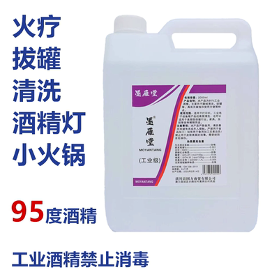 鑫利洁火疗拔罐清洗工业酒精