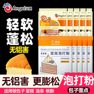 安琪百钻双效泡打粉家用小包烘焙馒头包子发面无铝食品食用酵母粉