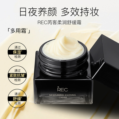 REC芮客柔润舒缓霜30g