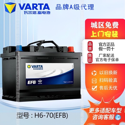 瓦尔塔启停蓄电池EFB H6-70AH大众途观帕萨特迈腾凌度高尔夫电瓶
