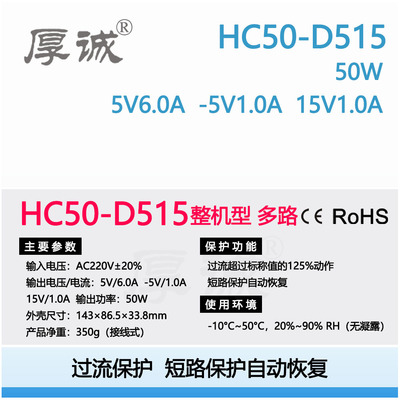 HC50-D515  50W5V6.0A工业级多路开关电源AC-DCDC-DC直销厚诚鸿海