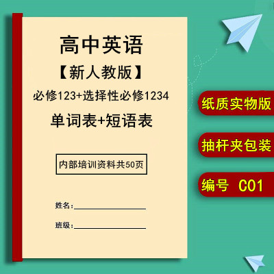 新人教版高中英语单词短语汇总表